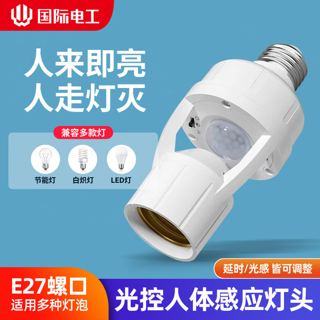 Human body sensor lamp holder corridor E27 screw lamp holder infrared ...