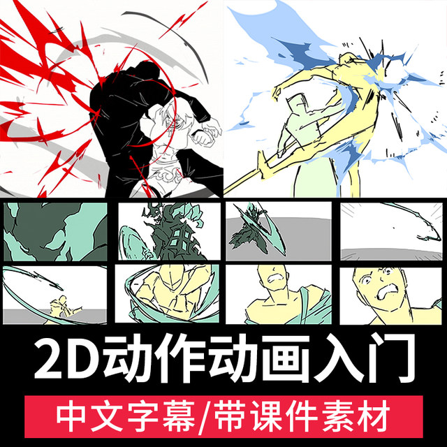 2D action animation basic tutorial csp animation principle zero basic ...