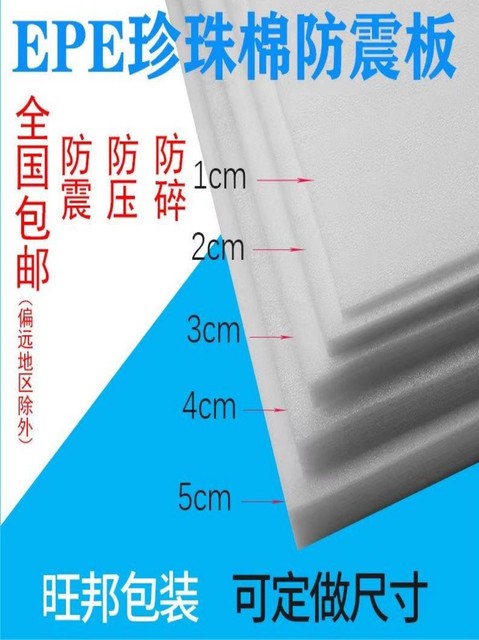 EPE pearl cotton foam plate shockproof buffer packing is customized for ...