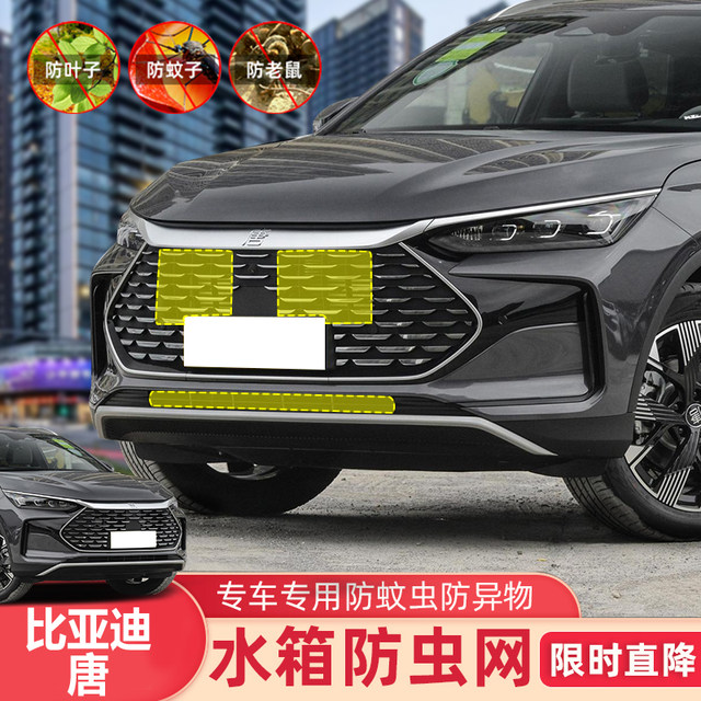 Applicable to the 21-24 BYD Tangzhong Netswormpin Network EV/DMP/DMI Protective Fangliu Auto ...