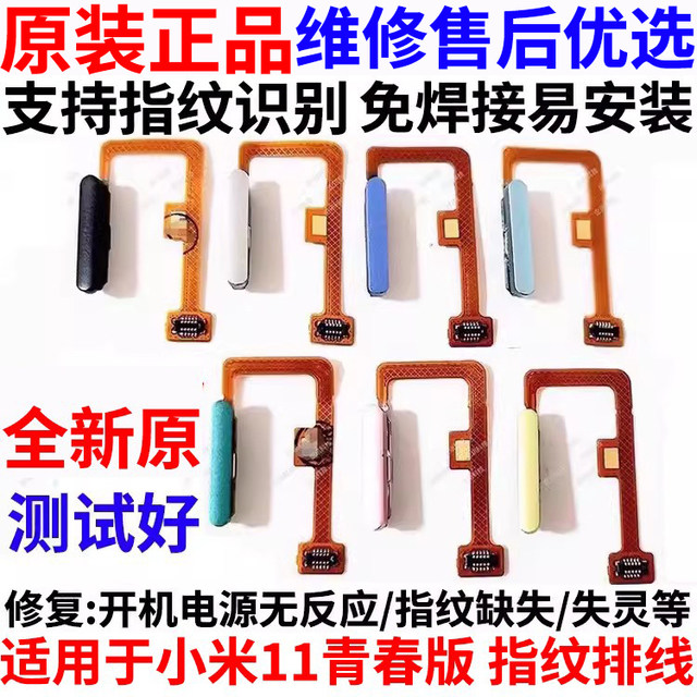 Suitable for Xiaomi 11 Youth Edition fingerprint cable Xiaomi 11lite ...