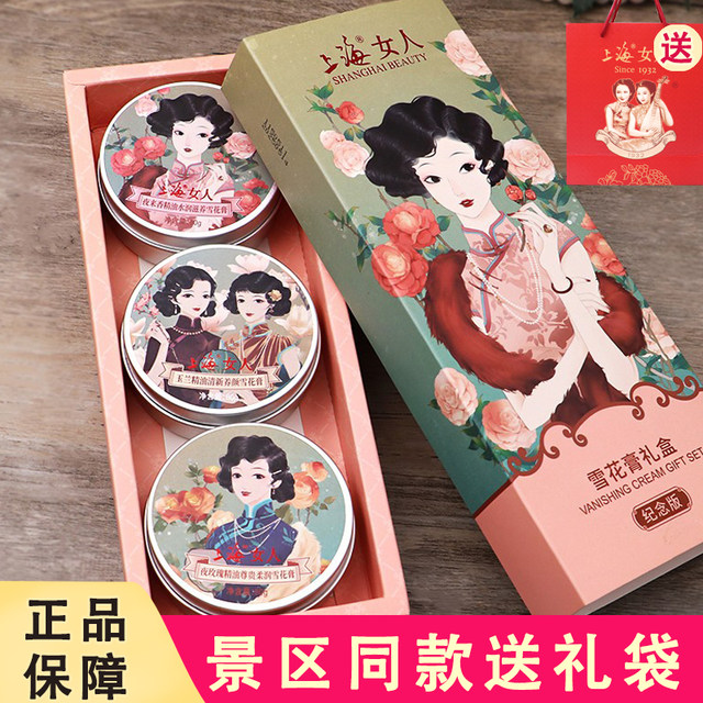 Genuine old Shanghai women's snow cream gift box face cream hand cream ...