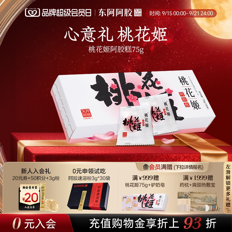 Donkey-hide Gelatin Cake - Peach Blossom Ji - 75g