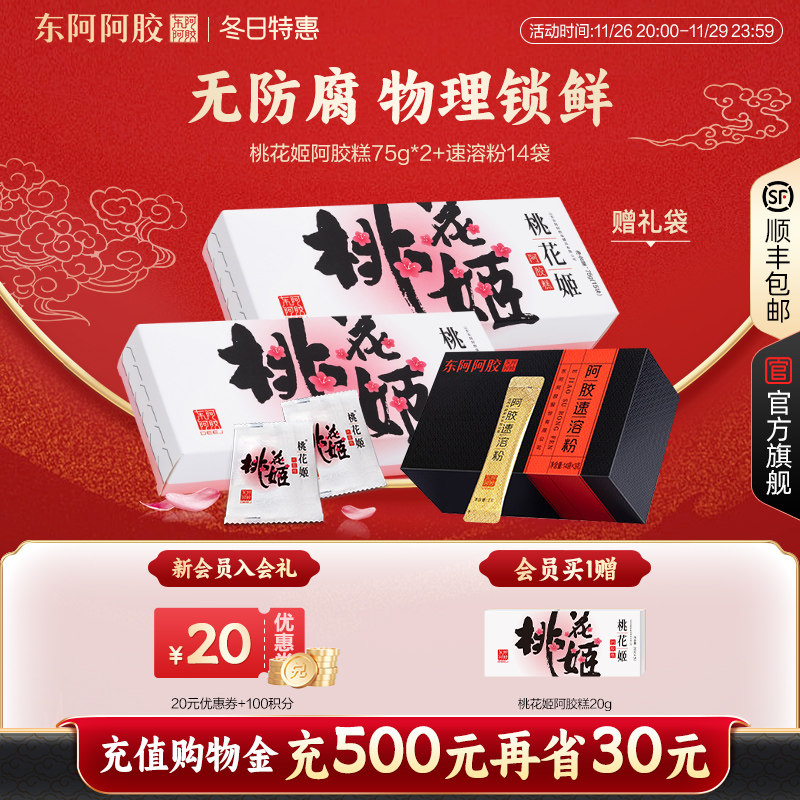 Dong'e Ejiao Peach Blossom Gum Cake & Donkey Hide Gelatin Powder Combo ...