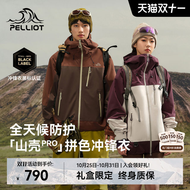 Pelliot color-blocked hard-shell jacket for men and women, outdoor ...
