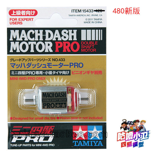 Genuine Tamiya four-wheel drive Tamiya four-wheel drive 24500 rpm high ...