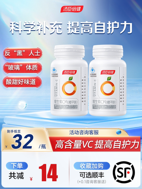 Tomson By-Health Vitamin C Sweet Orange Flavor Vitamin C Chewable ...