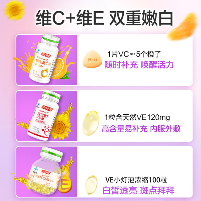 Tomson By-Health Vitamin C Tablets Vitamin E Soft Capsules Vitamin E ...