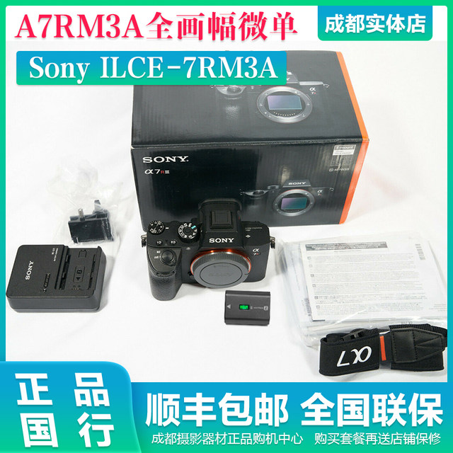Sony/Sony ILCE-7RM3A A7RM3 A7R3A Full-frame Micro Single Camera A7R3