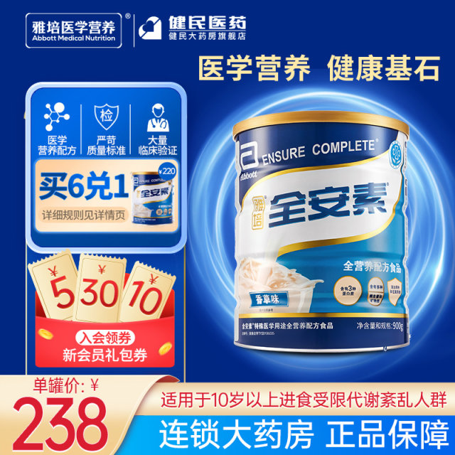 Abbott Quan Ansu postoperative complete nutrition special medical ...