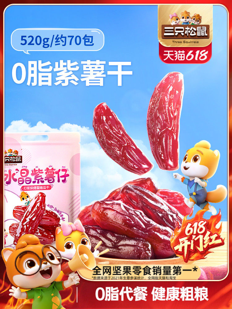 Three Squirrels Purple Sweet Potato & Sweet Potato Snacks - 200g