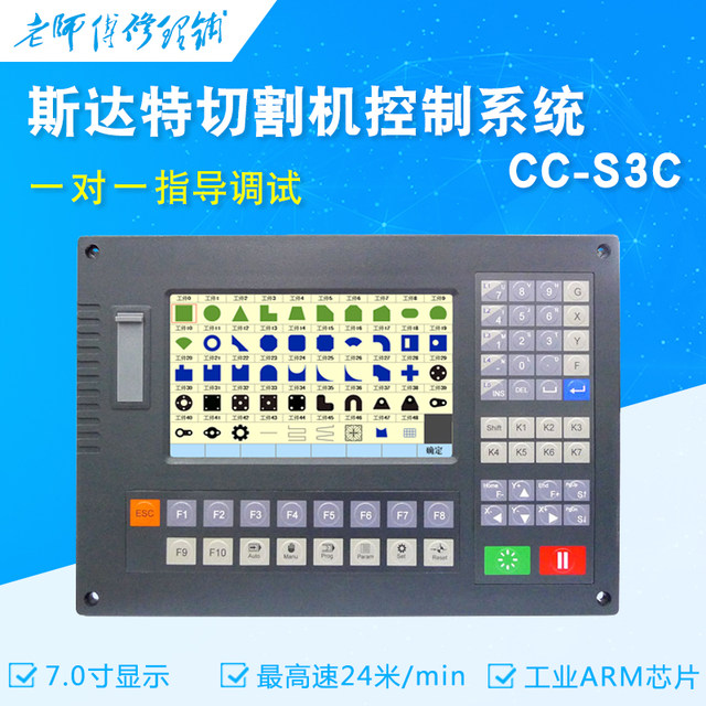 Beijing Star CC-S3C/4C plasma flame NC system SH2012 cutting machine ...