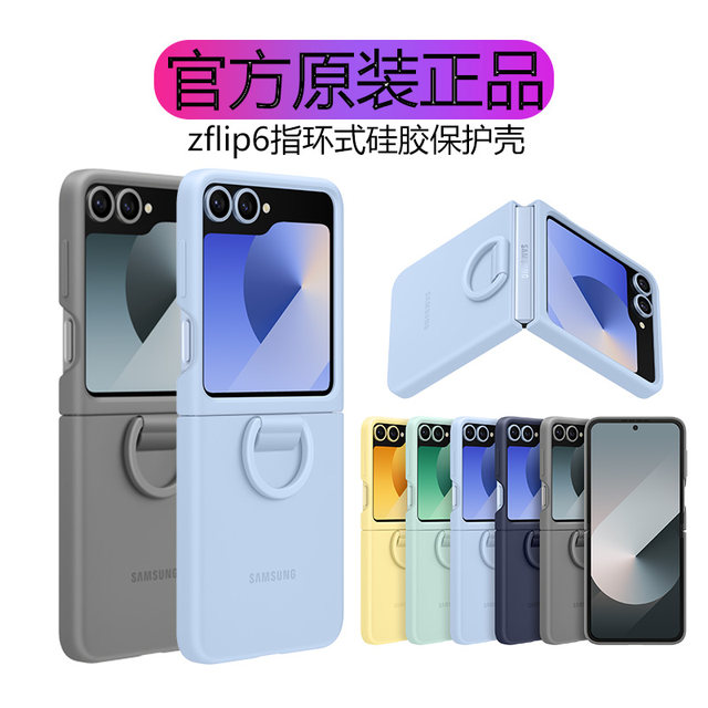 Samsung Galaxy ZFlip6 ring-type silicone protective case original ...