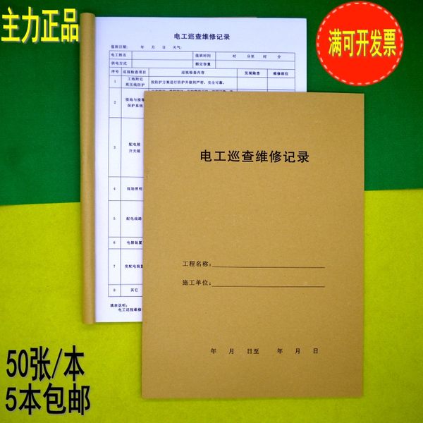 The main force a4 electrician inspection maintenance construction log ...