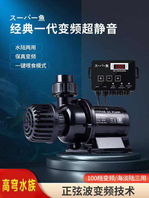 Japan's Dc Cool Fish Variable Frequency Submersible Pump Ultra-Quiet ...