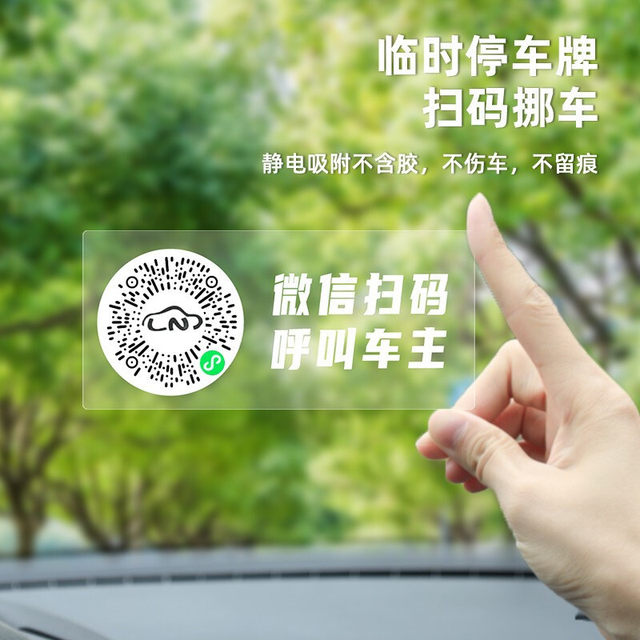 Creative scanning code temporary parking plate QR code moving car car ...