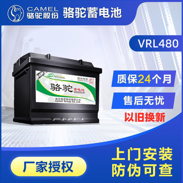 SAIC Maxus Maxus D90 original start-stop battery AGM80AH/800A camel battery