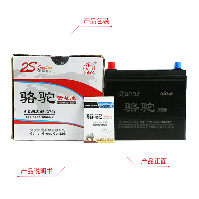 Camel battery 12V45AH is suitable for Changan van Wuling Hongguang S ...