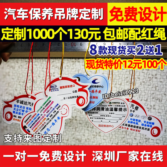 Car maintenance reminder card hanging tag repair shop oil change ...