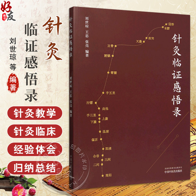Acupuncture Certificate Photo, Liu Shiqiong and others compiled the ...