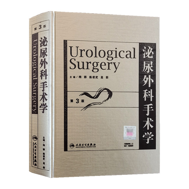 Genuine urological surgery 3rd edition third edition Meihua Chen Lingwu ...