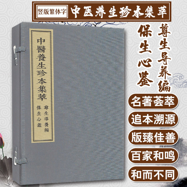 Genuine collection of rare Chinese medicine health books - Director of ...