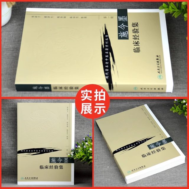 2 sets of Shi Jinmo's clinical experience collection + Zhu Chenyu's ...