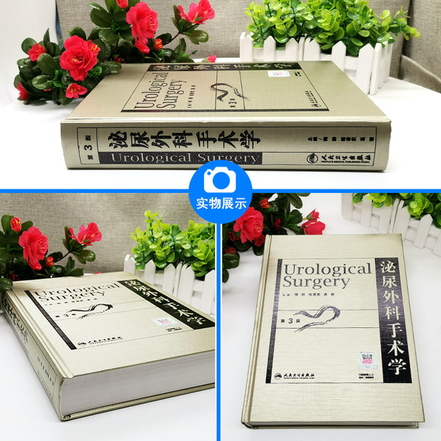 Genuine urological surgery 3rd edition third edition Meihua Chen Lingwu ...