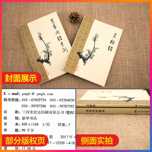 Huangdi Nei Jing Su Wen + Ling Shu Jing Plum Blossom Edition 2-book set of ancient Chinese ...