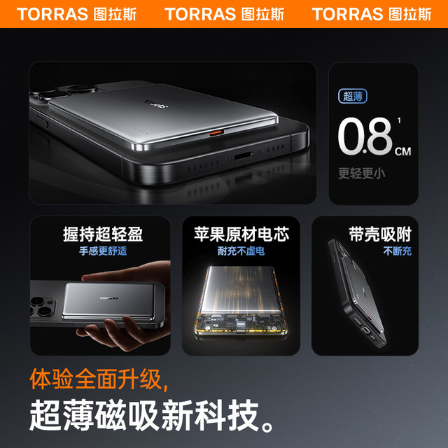 Turas magnetic power bank is ultra-thin and suitable for Apple 16promax ...