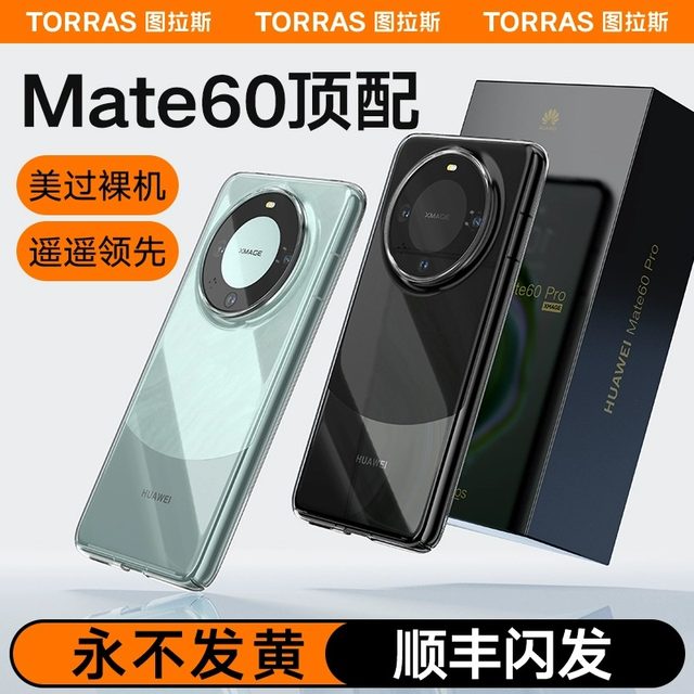 Turras is applicable to Huawei Mate60pro mobile phone case Mate60 new Pro+transparent ultra ...