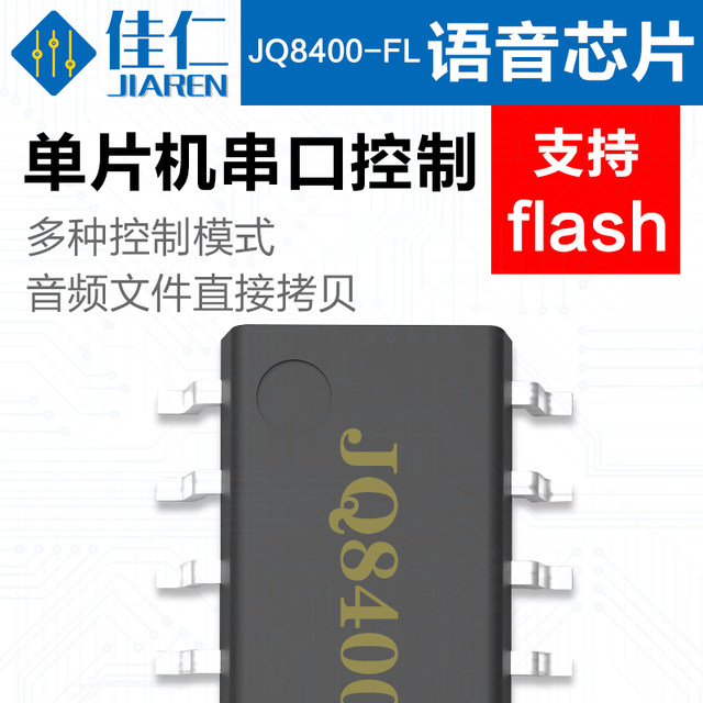 Voice chip serial control USB chip mp3 chip voice recognition module mp3 sound quality jq8400-fl