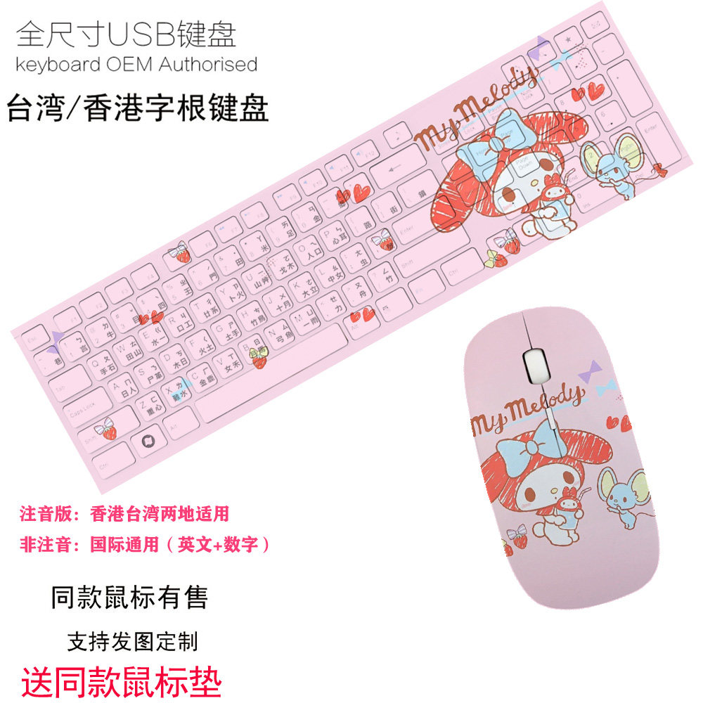 Naturally Cute Melody Keyboard Mouse Set - K19