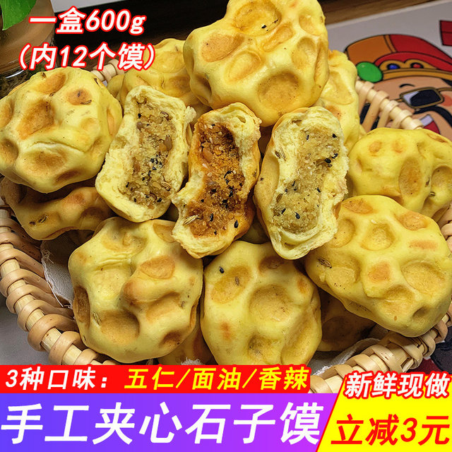 Shaanxi Pucheng specialty Du Maonv's hand-stuffed stone buns, stone ...