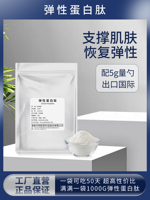 Hainan Huayan supplement multiple elastic protein firm skin three ...