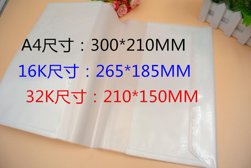 小贝壳书套A4/16K/32K防水书膜数学语文课本书皮纯乳白透明批30个-淘宝网