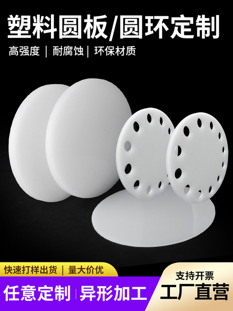 White pp round plastic plate pe nylon punched rubber plate custom hole ...