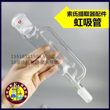 Extraction barrel siphon glass 6015025050ml | EBUY7 Extractor ...