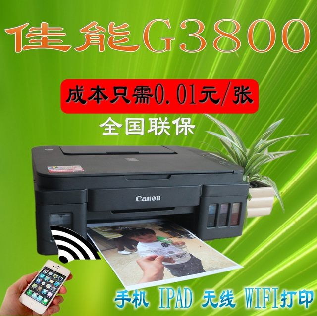 Canon G3800 ink warehouse photo document office home wireless connection for printing and ...