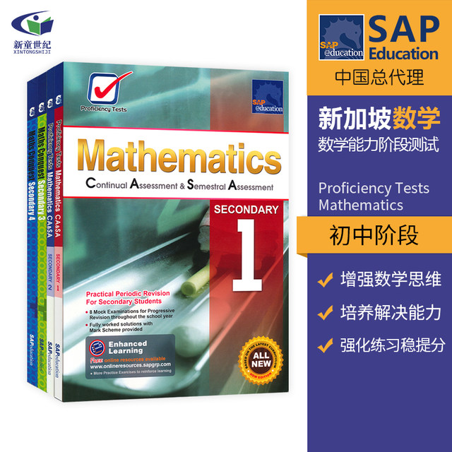 Singapore Mathematical Proficiency Test Junior High School 1-4 Volumes ...