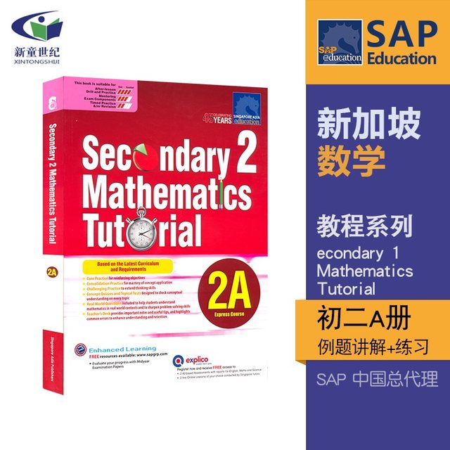 SAP Secondary 2 Mathematics Tutorial 2A Singapore Junior High School ...