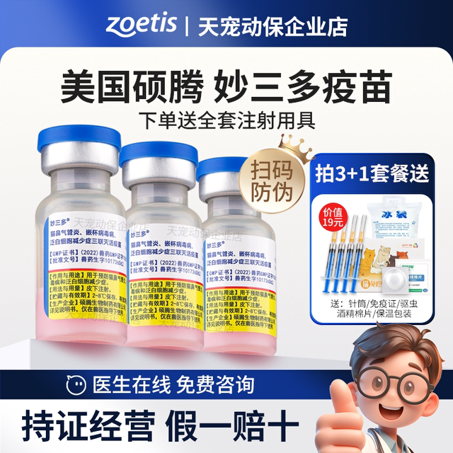 The United States Universal San Duo Cat Tripida Vaccine Pfizer Cat Cup ...