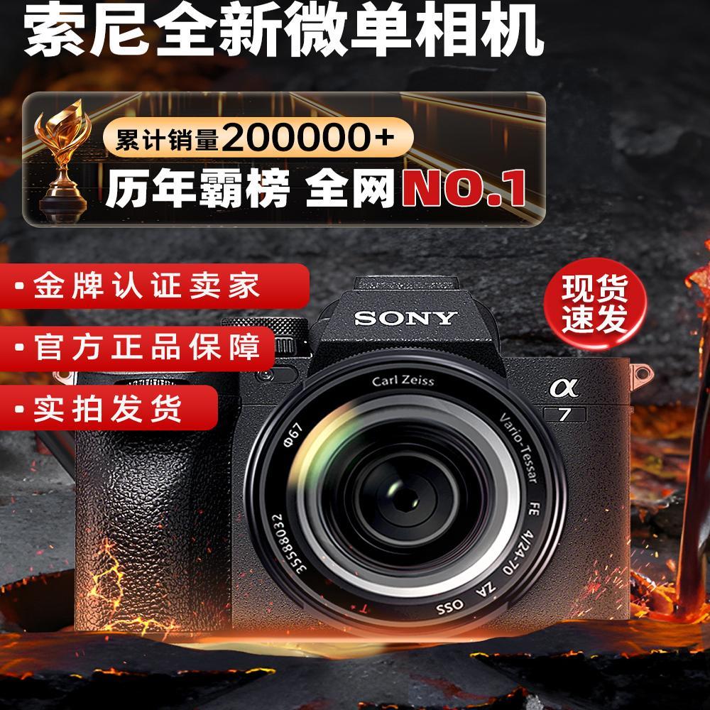 索尼A7M4 A7M3 A7C2 A7C A7R3 A7R4 A7R5全画幅 单反相机微单相机-淘宝网