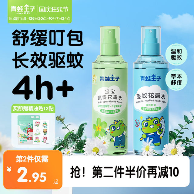 Frog Prince Baby Mosquito Repellent Spray Baby Children Anti-mosquito ...