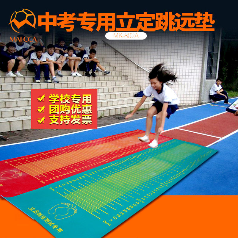 Ranch Standing Long Jump Mat - Mk-802