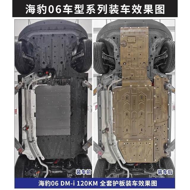BYD Qin L Seal 06 engine lower guard plate modified battery chassis ...