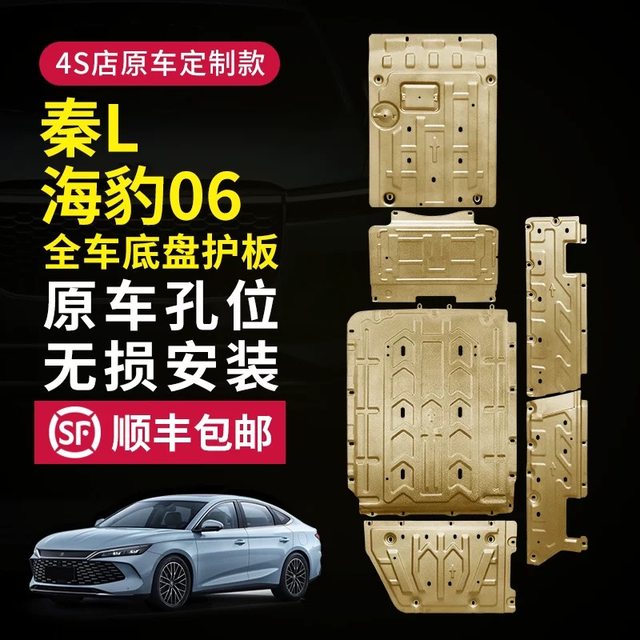 BYD Qin L Seal 06 engine lower guard plate modified battery chassis ...