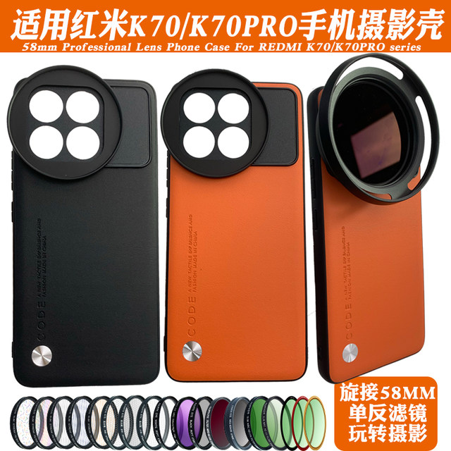 Suitable for Redmi K70PRO mobile phone lens case filter ND adjustable ...