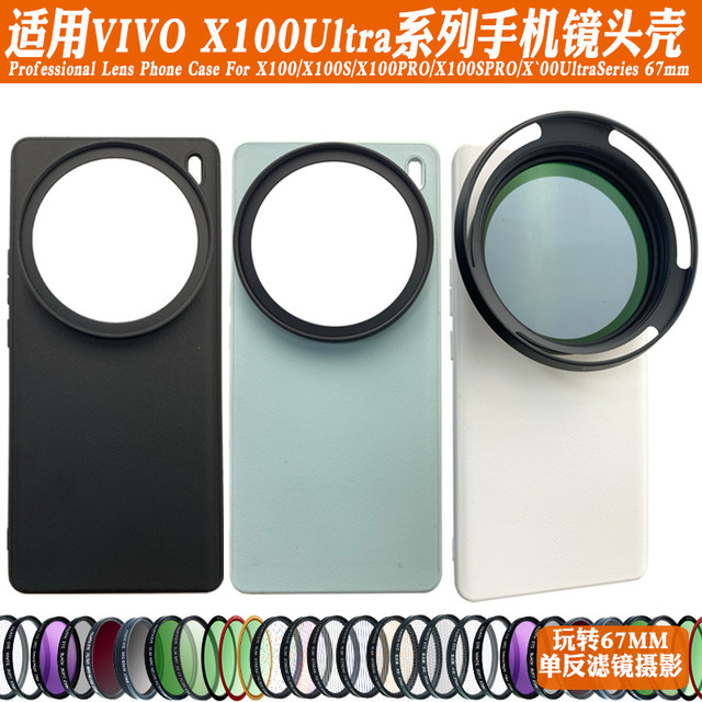 Suitable for vivoX100 Ultra mobile phone lens case with external 67mm ...
