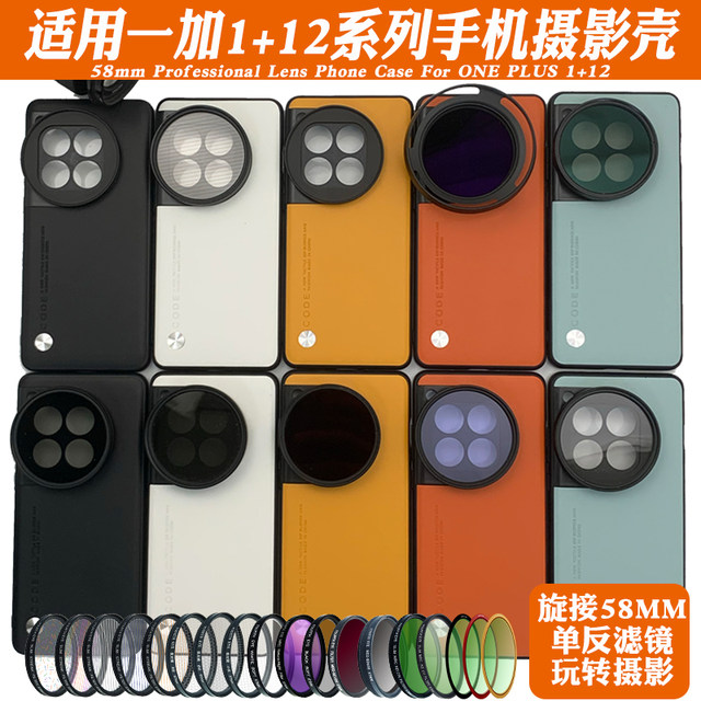 Suitable for OnePlus 1+12 mobile phone lens case filter CPL adjustable ...